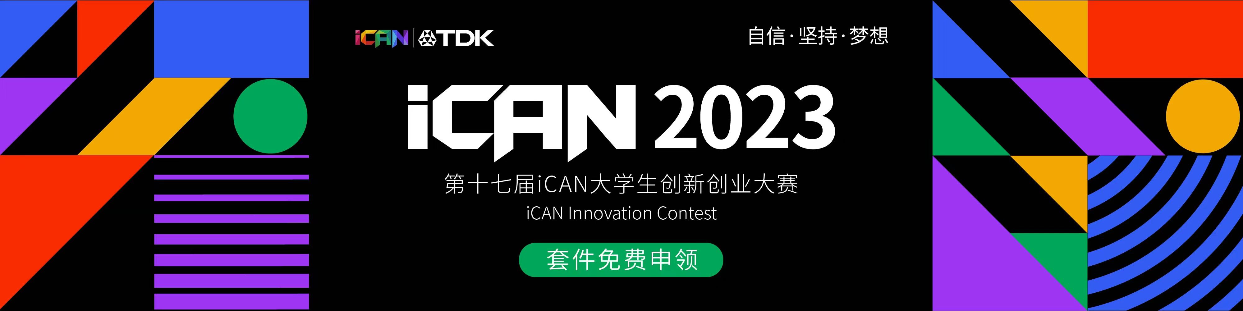 iCAN iCAN